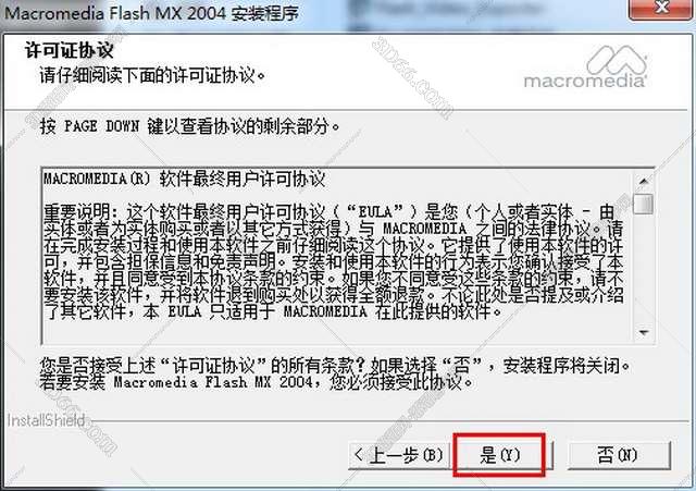【亲测能用】Macromedia Flash Mx 2004 【FLash Mx 2004 V7.0】官方中文版安装图文教程-羽兔网