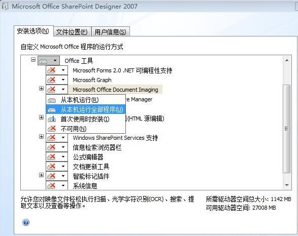 在office 2010中怎么安装Microsoft Office Document Imaging？方法是什么？ - 羽兔网