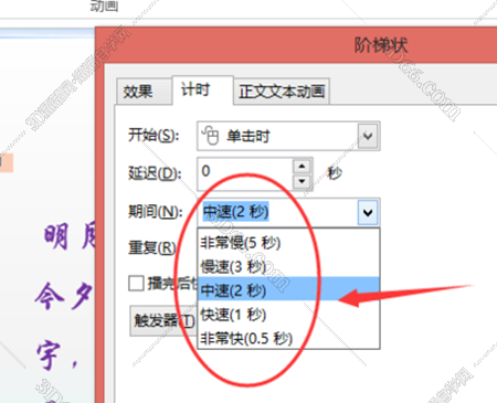 ppt速度怎么调整？如何设置PPT中动画的播放速度？ - 羽兔网