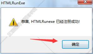 【亲测能用】HTMLRunExe2.7【htmlrunexe2.7破解版】绿色中文版+注册码软件下载-羽兔网