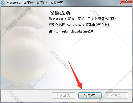 【亲测能用】Mastercam X10中文版【Mastercam X10版】汉化版64位下载-羽兔网