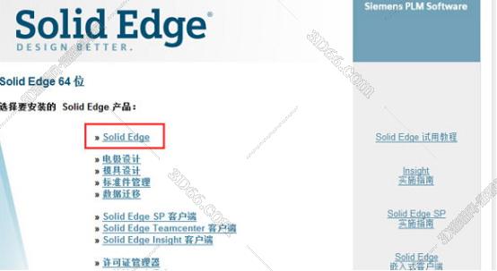 【亲测能用】Solid Edge ST8官方免费版【Solid Edge ST8版】简体中文版安装图文教程-羽兔网