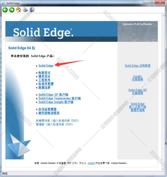 【亲测能用】Solid Edge ST6中文版【Solid Edge ST6版】中文版安装图文教程-羽兔网