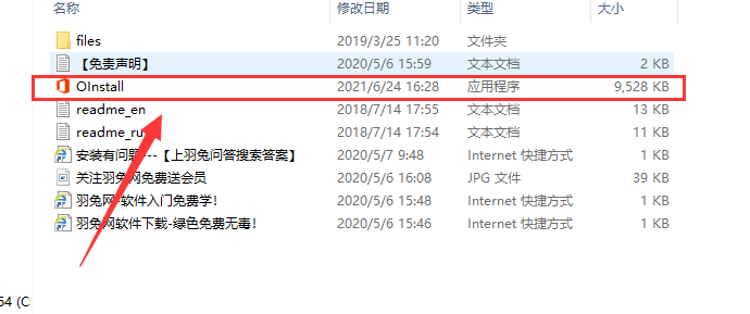 【亲测能用】PowerPoint2019下载【PPT2019版】(64位)绿色精简版安装图文教程-羽兔网