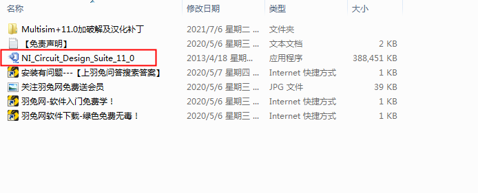 【亲测能用】Multisim 11 版【Multisim 11】中文版安装图文教程-羽兔网