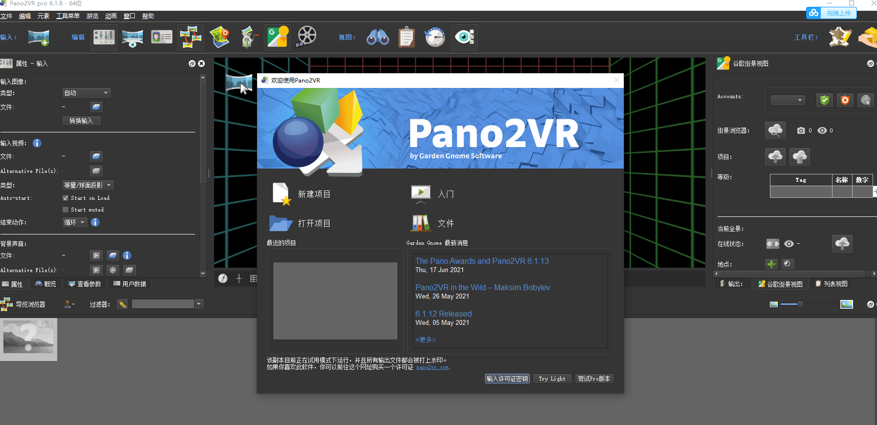 【亲测能用】Pano2VR6.1.8破解版【Pano2VR pro6.1.8中文版】中文破解版-羽兔网