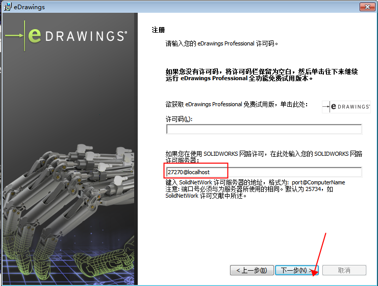 【亲测能用】eDrawings 2020【2D和3D模型设计软件】中文版安装图文教程-羽兔网