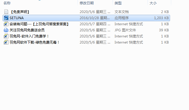 【亲测能用】setuna 2.5.8【截图软件】正式版免费下载-羽兔网