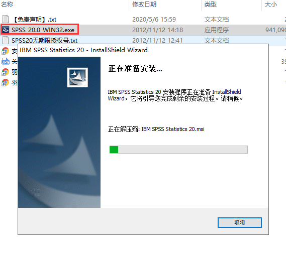 【亲测能用】IBM SPSS Statistics 20【数据统计分析软件】简体中文版安装图文教程-羽兔网