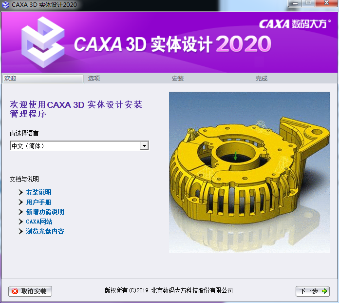 【亲测能用】CAXA 3D 实体设计 2020【三维设计软件】中文官方版下载-羽兔网