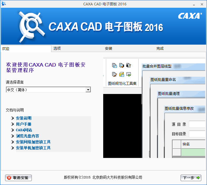 【亲测能用】CAXA CAD 2016【电子图板软件】中文免费版安装图文教程-羽兔网