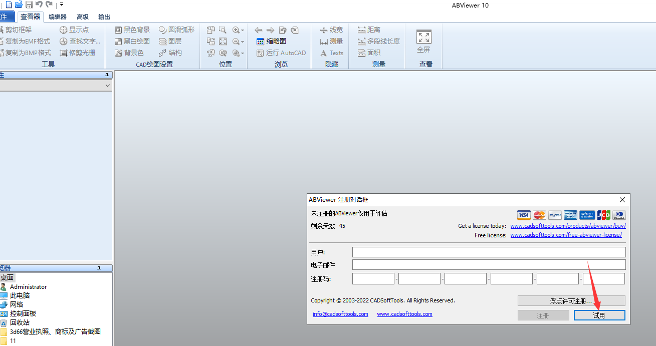 【亲测能用】ABViewer 10【2D/3D CAD查看器、编辑器和转换器】免费破解版安装图文教程-羽兔网