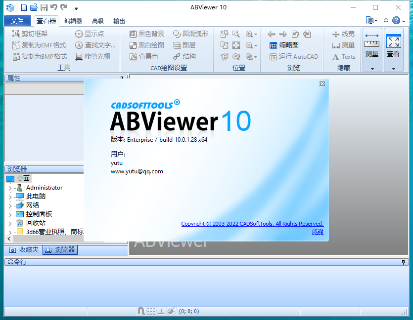 【亲测能用】ABViewer 10【2D/3D CAD查看器、编辑器和转换器】免费破解版安装图文教程-羽兔网