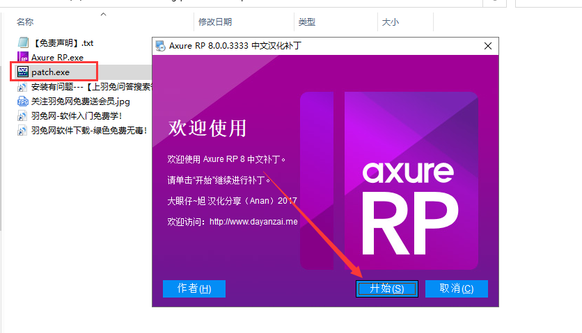 【亲测能用】Axure RP pro 8.0.0.3333【产品原型设计工具】中文破解版安装图文教程-羽兔网