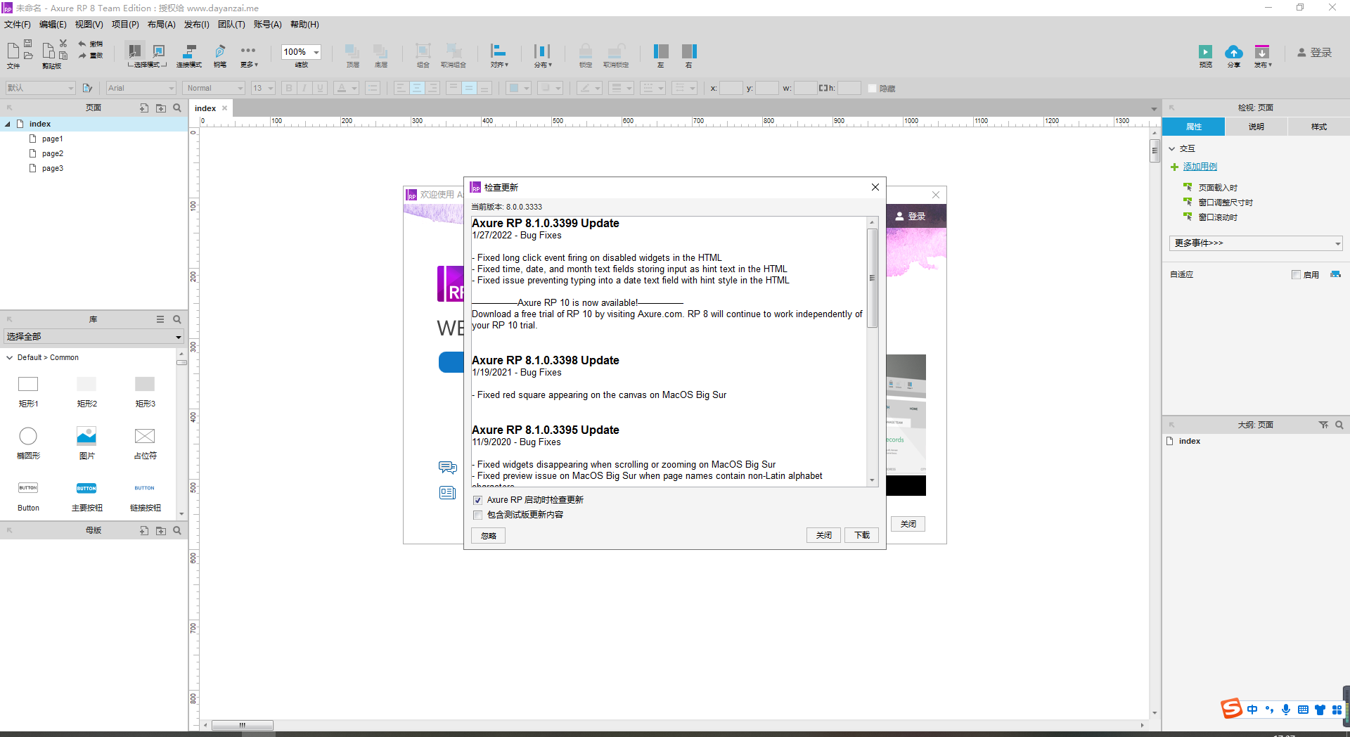 【亲测能用】Axure RP 8.0.0.3333【附安装教程】直装汉化版-羽兔网