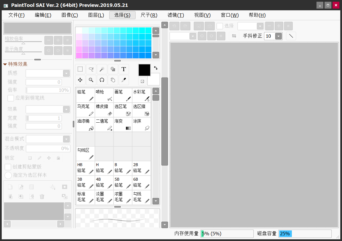【亲测能用】sai2终极版【官方下载】v2.0免费版安装图文教程、破解注册方法-羽兔网