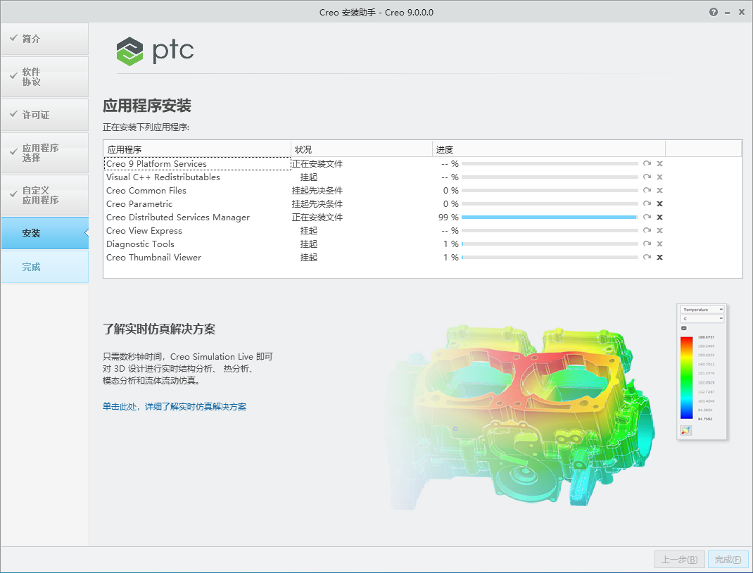 【亲测能用】Creo 9.0版 【PTC Creo 9.0.0.0中文版】附安装教程-羽兔网