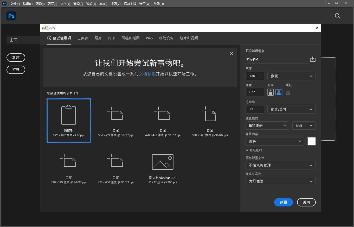 【亲测能用】Adobe Photoshop 2022 v23.5.1【ps2022下载】直装版-羽兔网