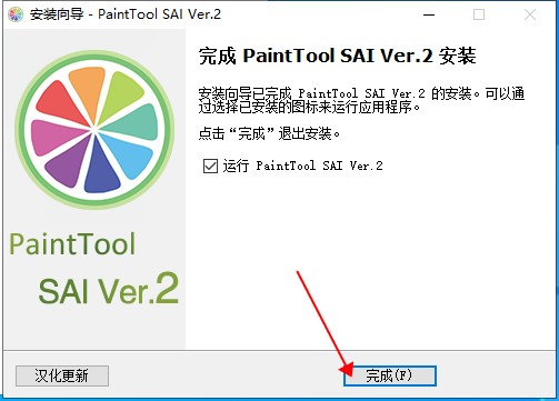 【亲测能用】【SAI2下载】PaintTool SAI2 v2022.12.01 中文官方版下载-羽兔网