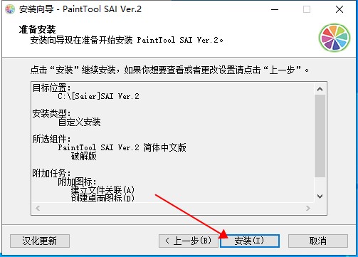 【亲测能用】【SAI2下载】PaintTool SAI2 v2022.12.01 中文官方版下载-羽兔网