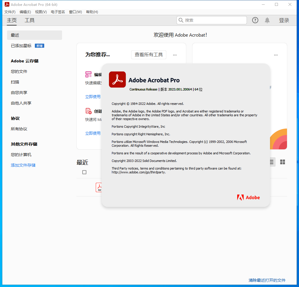 【亲测能用】Adobe Acrobat Pro DC 2023.001.20064【附补丁+安装教程】中文版-羽兔网