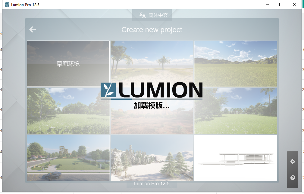 【亲测能用】Lumion Pro 12.5下载【附补丁+安装教程】官方中文版安装图文教程-羽兔网