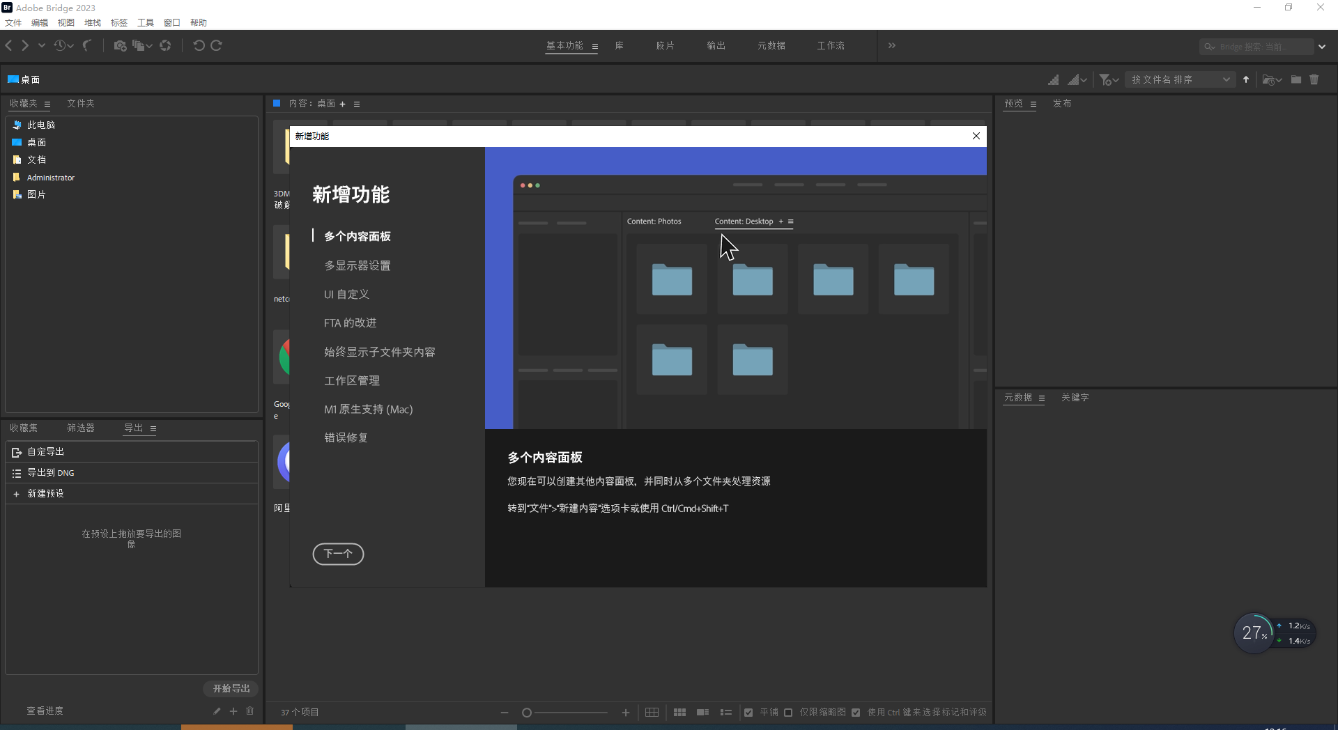 【亲测能用】Adobe Bridge 2023【附安装教程】简体中文版-羽兔网