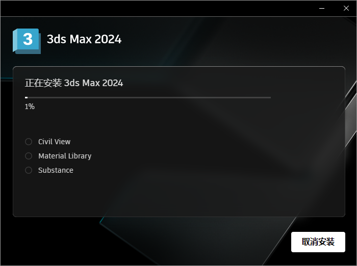 【亲测能用】Autodesk 3dmax 2024【附补丁+安装教程】简体中文版-羽兔网
