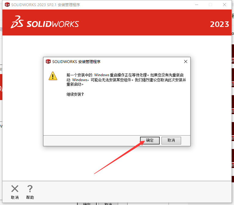 【亲测能用】SolidWorks 2023 SP2.1【附破解补丁+安装教程】简体中文破解版安装图文教程-羽兔网