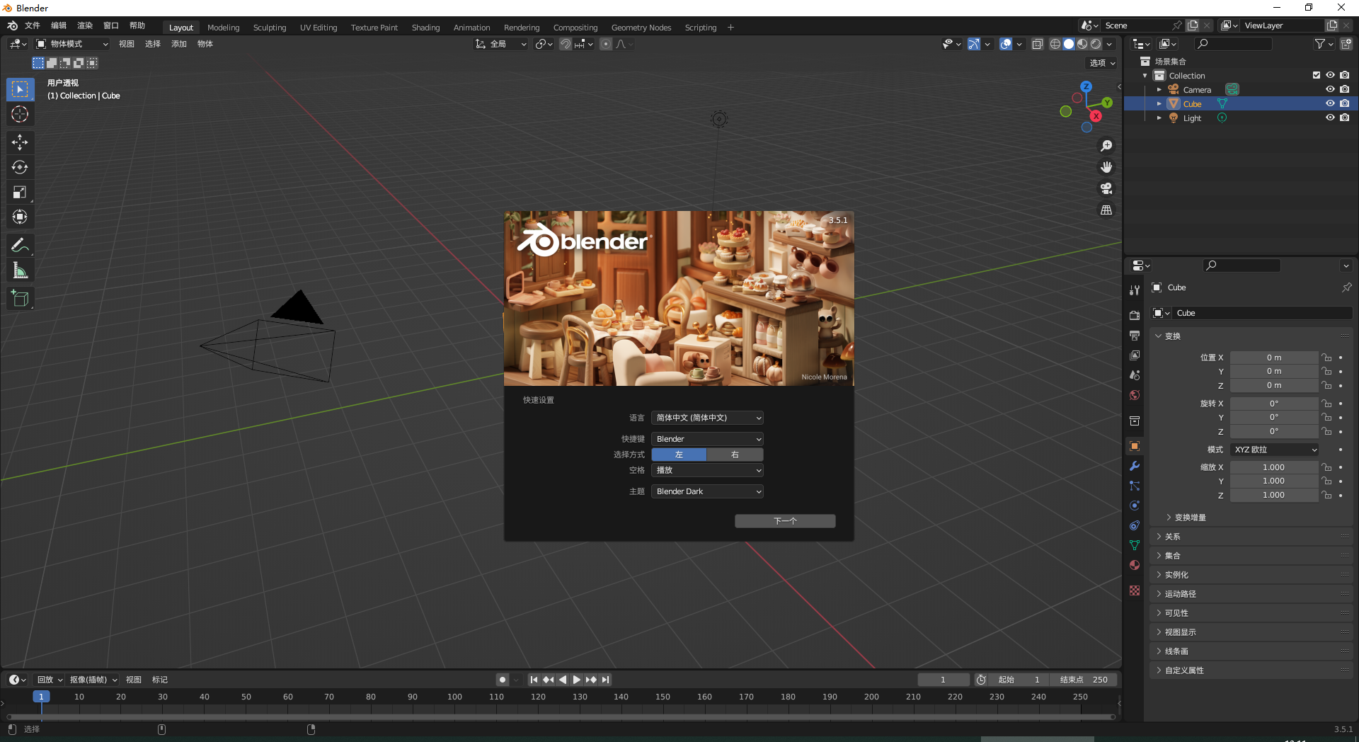 【亲测能用】Blender v3.5.1【开源免费3D建模软件下载】官方最新免费版安装图文教程-羽兔网