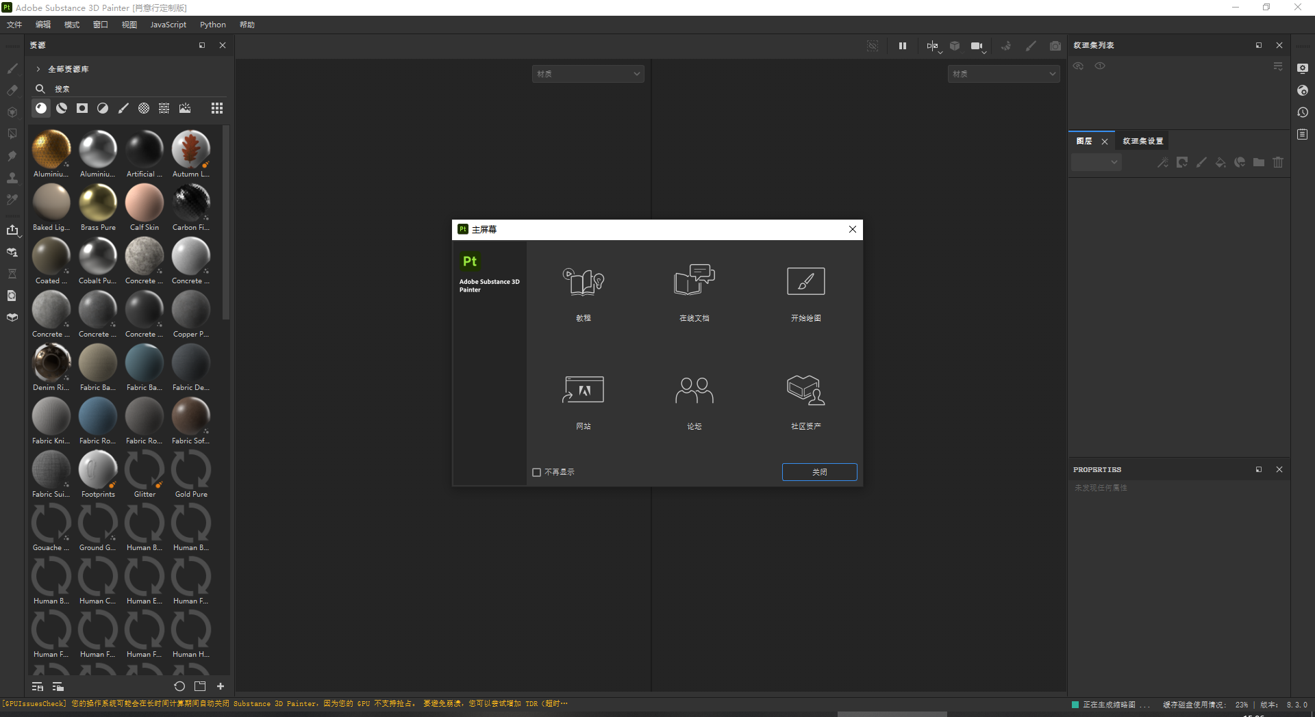 【亲测能用】Substance 3D Painter v8.3.0【附补+汉化补丁+安装教程】汉化免费版-羽兔网