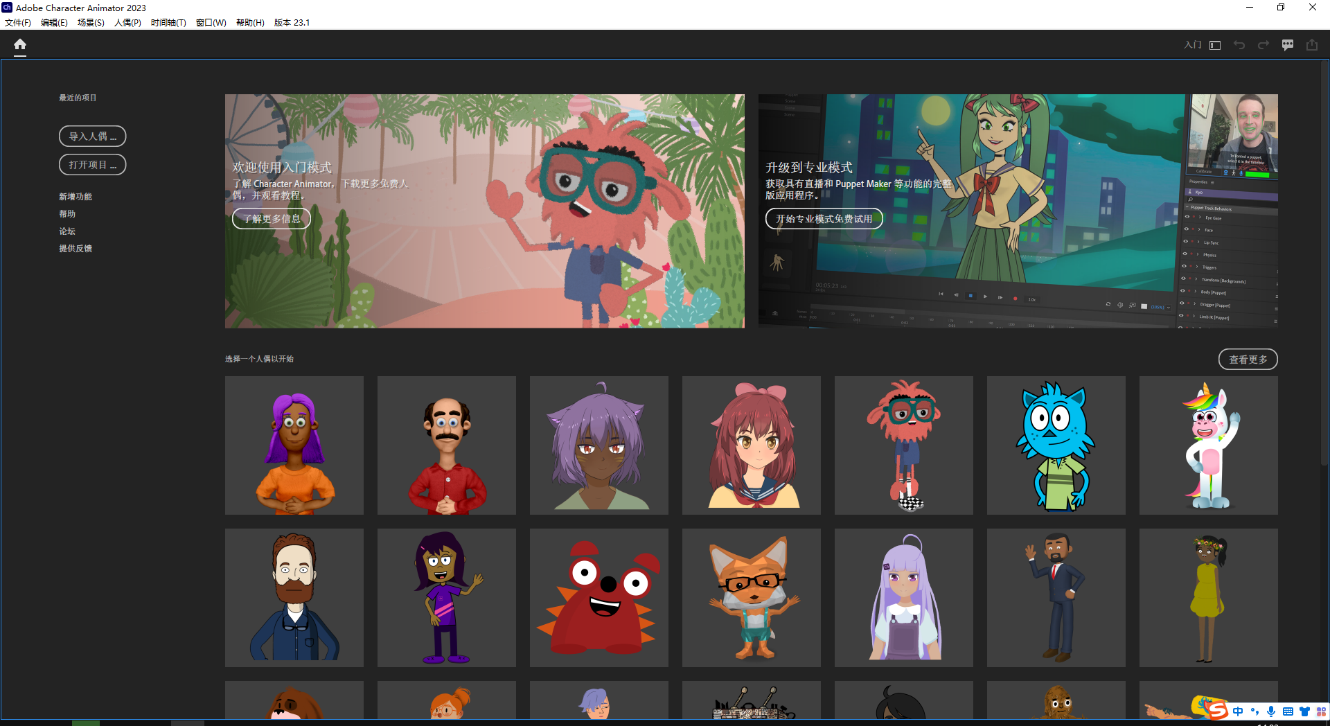 【亲测能用】Adobe Character Animator 2023 v23.1.0【ch动画角色制作软件】官方最新中文免费版-羽兔网
