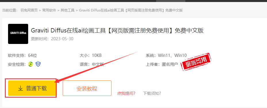 【亲测能用】Graviti Diffus在线ai绘画工具【网页版需注册免费使用】免费中文版-羽兔网
