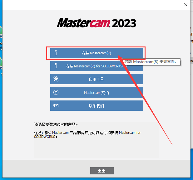 【亲测能用】Mastercam 2023【3D CAD/CAM软件免费下载】免费官方中文版安装图文教程-羽兔网