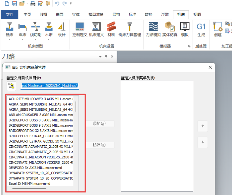【亲测能用】Mastercam 2023【3D CAD/CAM软件免费下载】免费官方中文版安装图文教程-羽兔网