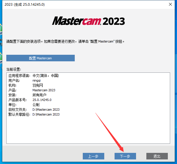 【亲测能用】Mastercam 2023【3D CAD/CAM软件免费下载】免费官方中文版-羽兔网