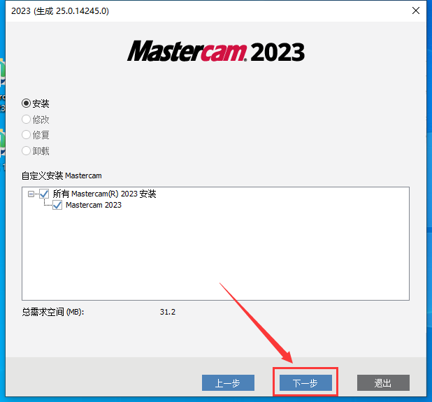 【亲测能用】Mastercam 2023【3D CAD/CAM软件免费下载】免费官方中文版安装图文教程-羽兔网