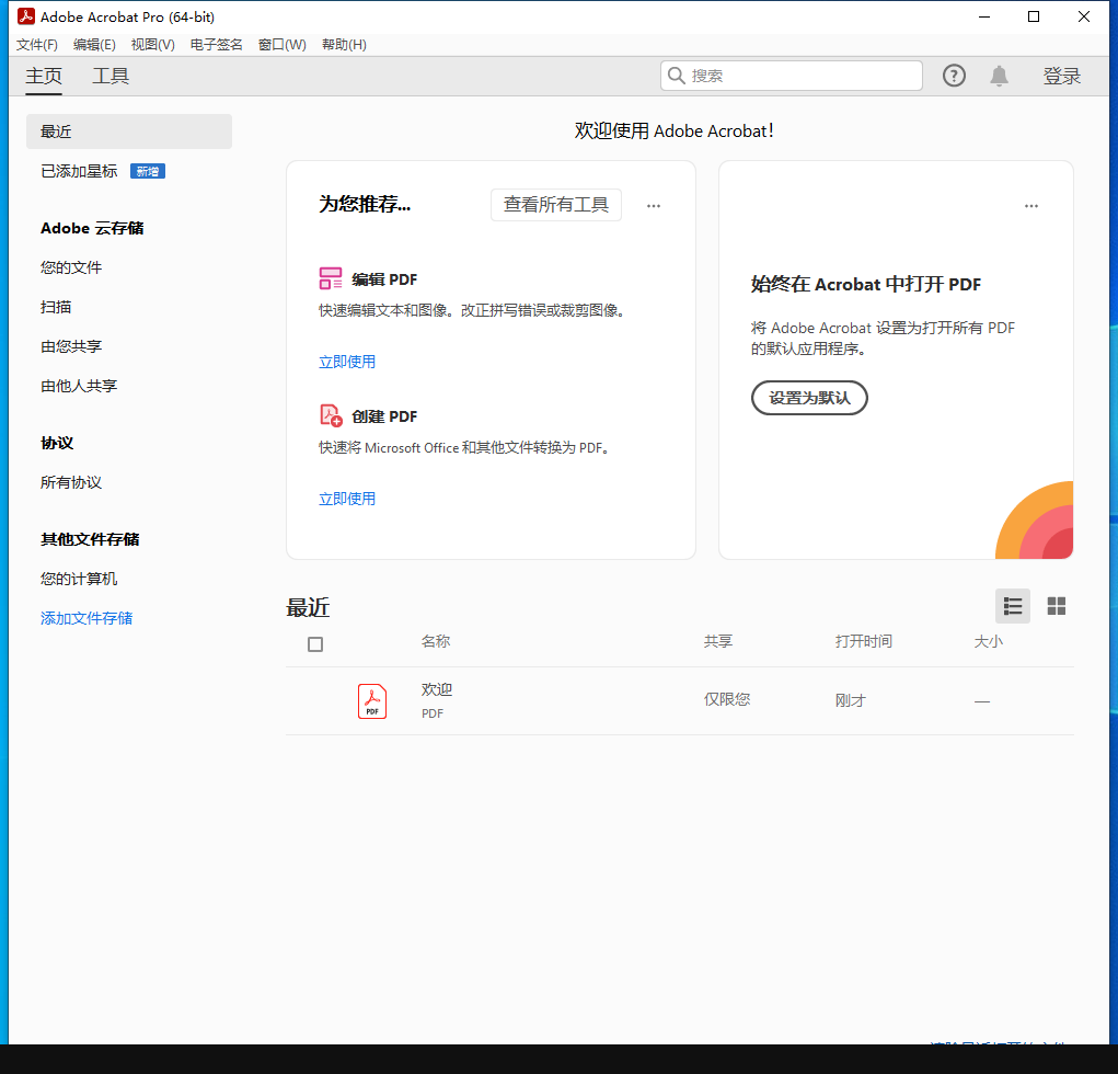 【亲测能用】Adobe Acrobat Pro DC 2023.003.20201【附安装教程】中文专业版-羽兔网