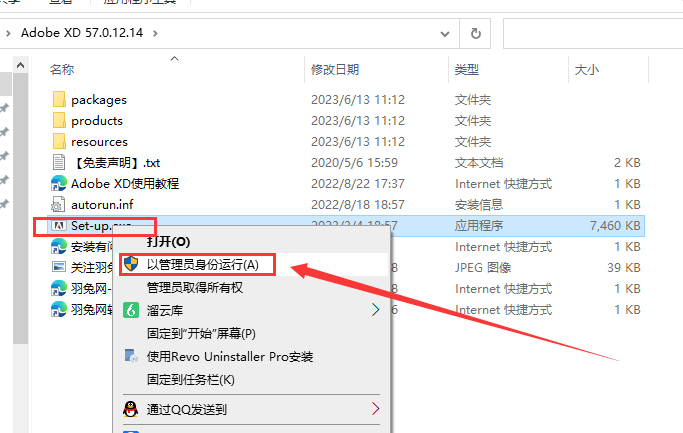 【亲测能用】Adobe XD 57.0.12.14【xd2023最新版】中文集成破解版附安装教程安装图文教程、破解注册方法-羽兔网