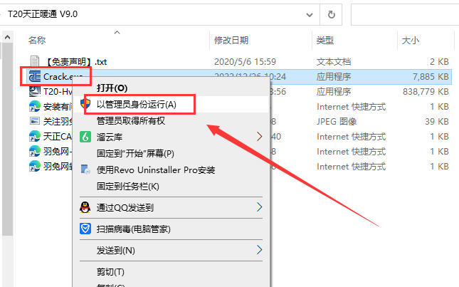 【亲测能用】天正T20 天正暖通 V9.0【天正T20 V9.0支持CAD 2010-2023】中文破解版安装图文教程、破解注册方法-羽兔网