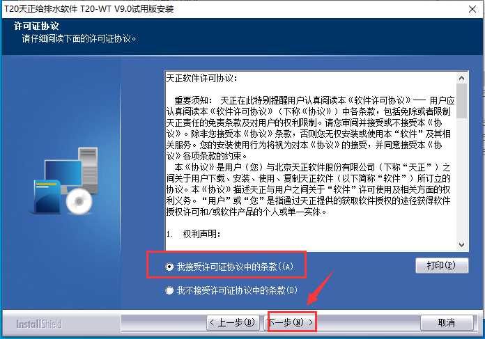 【亲测能用】天正T20 天正给排水 V9.0【支持CAD 2010-2023】中文免费版安装图文教程-羽兔网