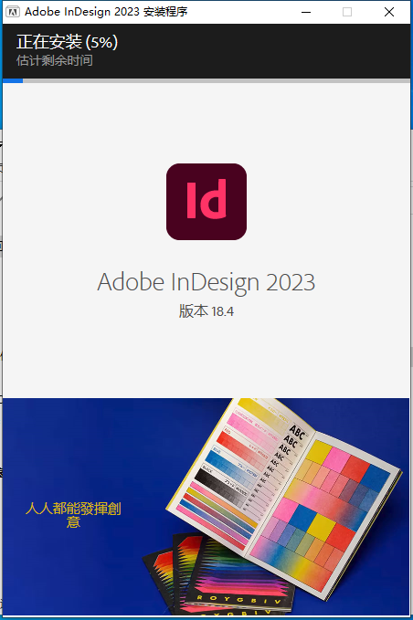 【亲测能用】Adobe InDesign 2023 v18.4.0免费下-官方中文版 附安装教程安装图文教程-羽兔网