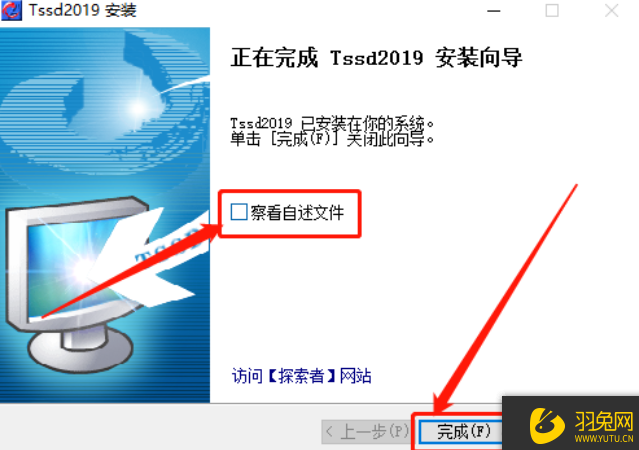 【亲测能用】探索者TSSD 2019【结构工程CAD软件】中文版附安装教程（支持CAD2004-2019版本）安装图文教程、破解注册方法-羽兔网