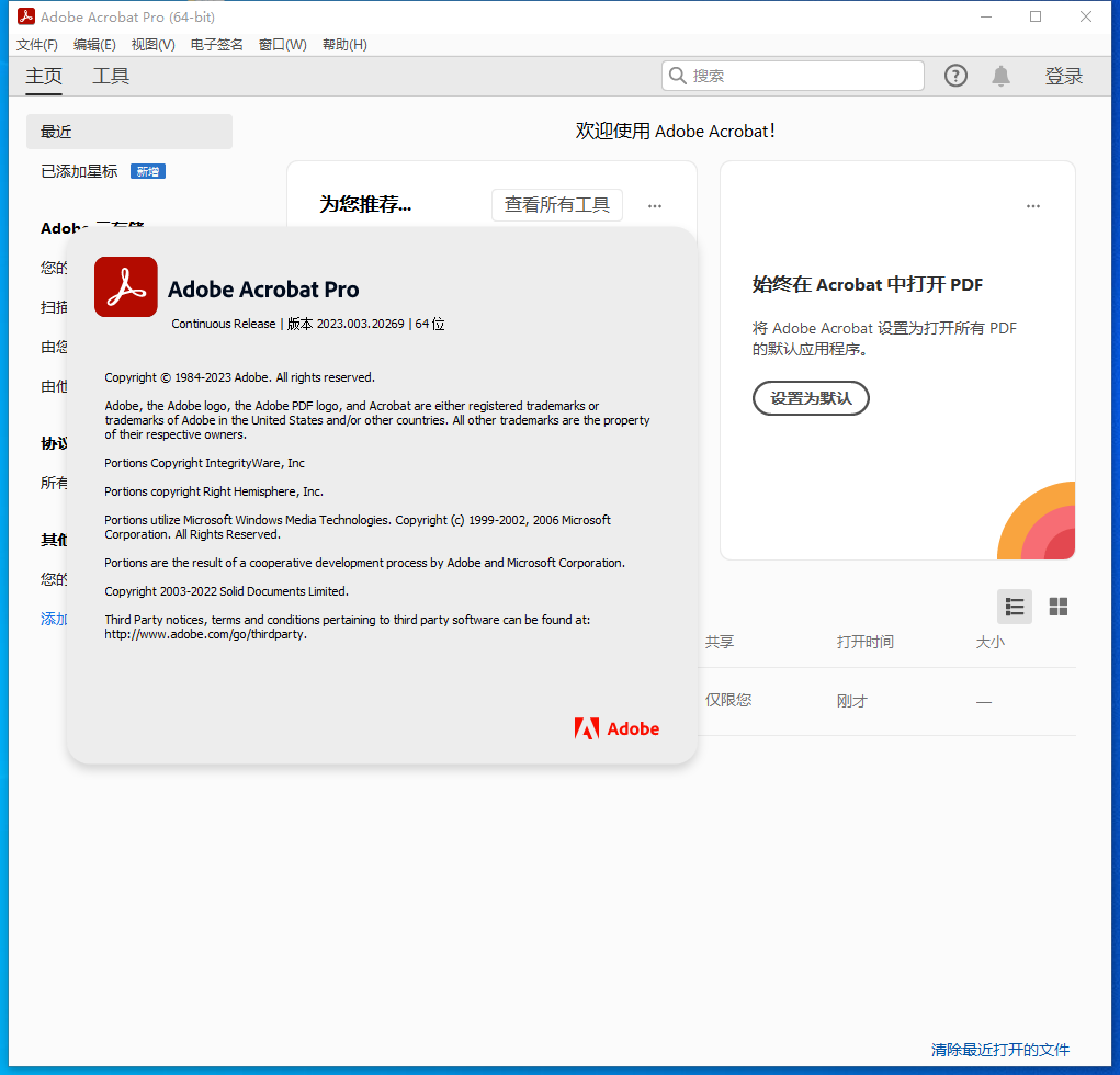 【亲测能用】Acrobat Pro DC 2023.003.20269【附安装教程】中文版-羽兔网