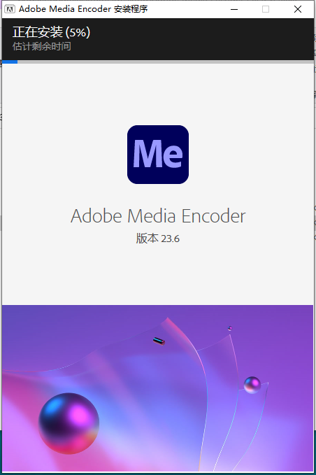【亲测能用】Adobe Media Encoder 2023 v23.6.0【Me音视频格式转码软件+安装教程】中文稳定版下载-羽兔网