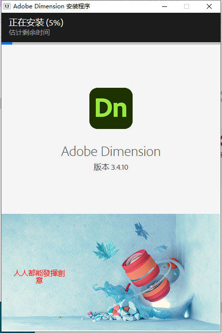 【亲测能用】Adobe Dimension v3.4.10【附安装教程】Dn免费中文版-羽兔网