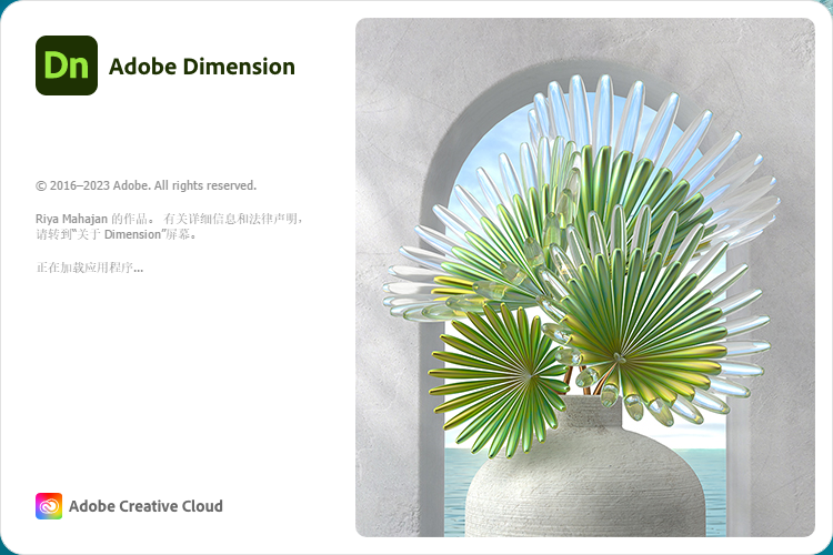 【亲测能用】Adobe Dimension v3.4.10【附安装教程】Dn免费中文版安装图文教程-羽兔网