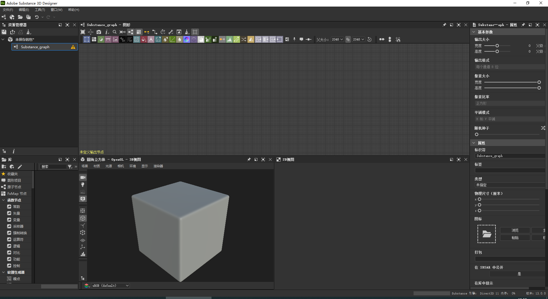【亲测能用】Adobe Substance 3D Designer V13.0.0【三维贴图材质制作软件免费下】中文版-羽兔网