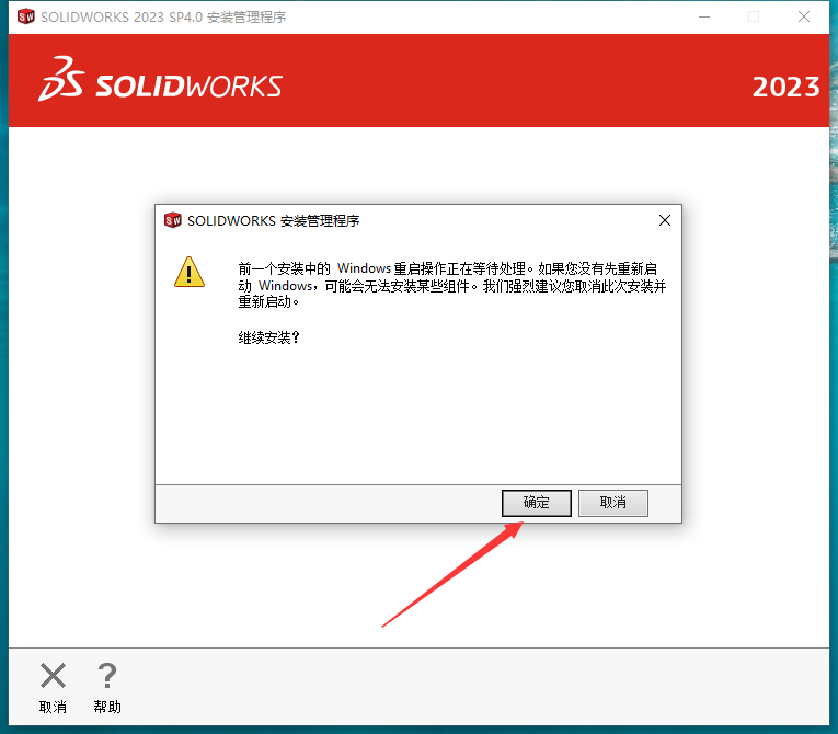 【亲测能用】SolidWorks 2023 SP4【三维CAD软件】简体中文官方免费版安装图文教程-羽兔网