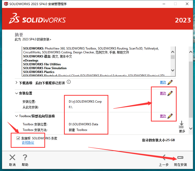 【亲测能用】SolidWorks 2023 SP4【三维CAD软件】简体中文官方免费版安装图文教程-羽兔网